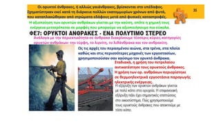 Ορυκτοί άνθρακες - Ένα πολύτιμο στερεό | PPT