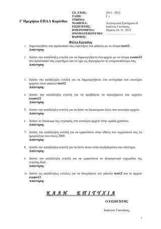 Λειτουργικά Συστήματα ΙΙ | PDF