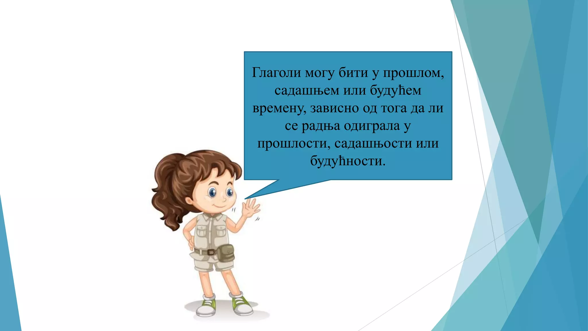 Srpski jezik, vrste reci, imenice, glagoli i pridevi, utvrdjivanje | PPTX