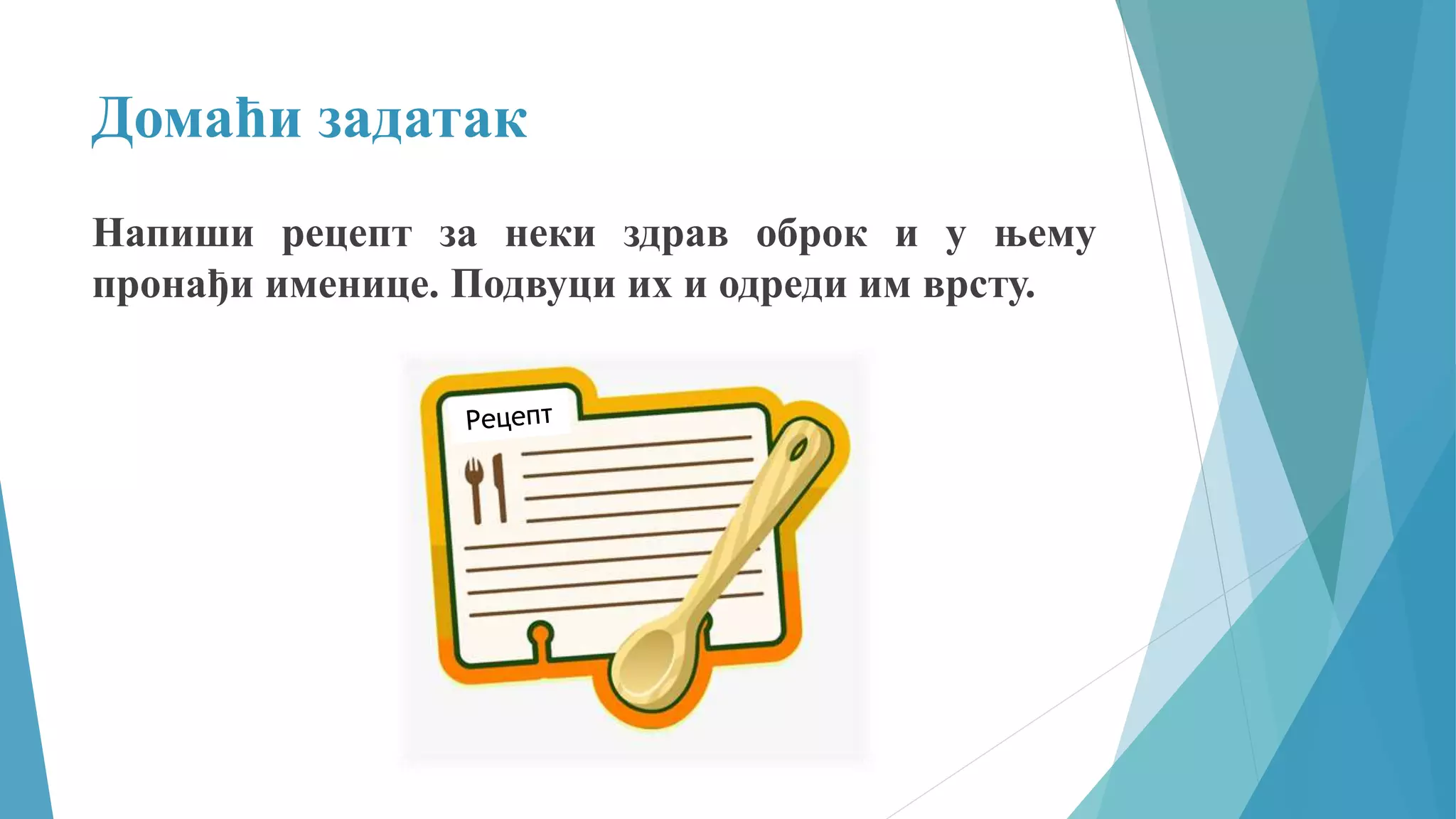Srpski jezik, vrste reci, imenice, glagoli i pridevi, utvrdjivanje | PPTX