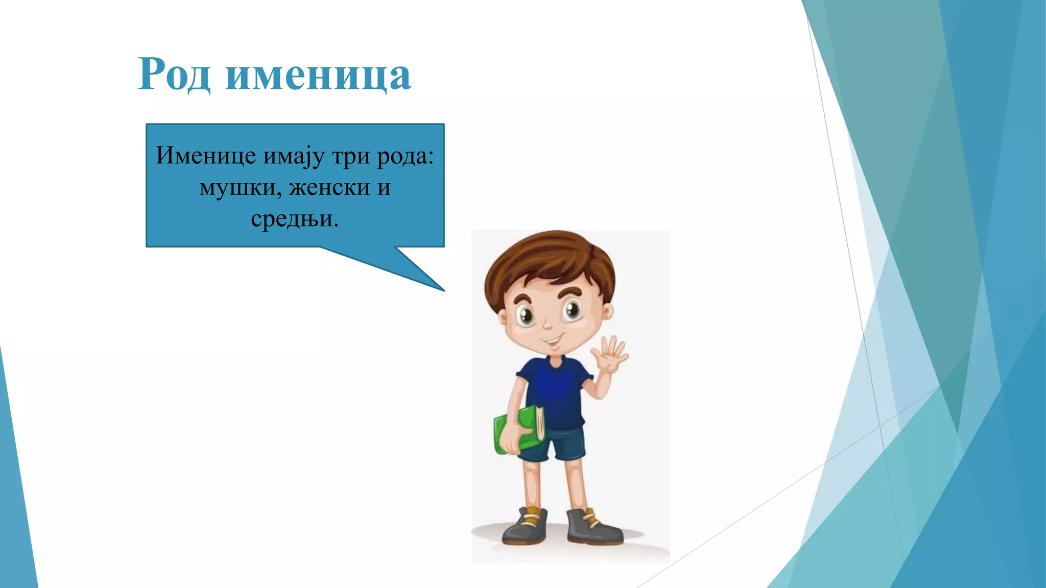 Srpski jezik, vrste reci, imenice, glagoli i pridevi, utvrdjivanje | PPTX