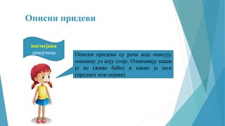 Srpski jezik, vrste reci, imenice, glagoli i pridevi, utvrdjivanje | PPTX