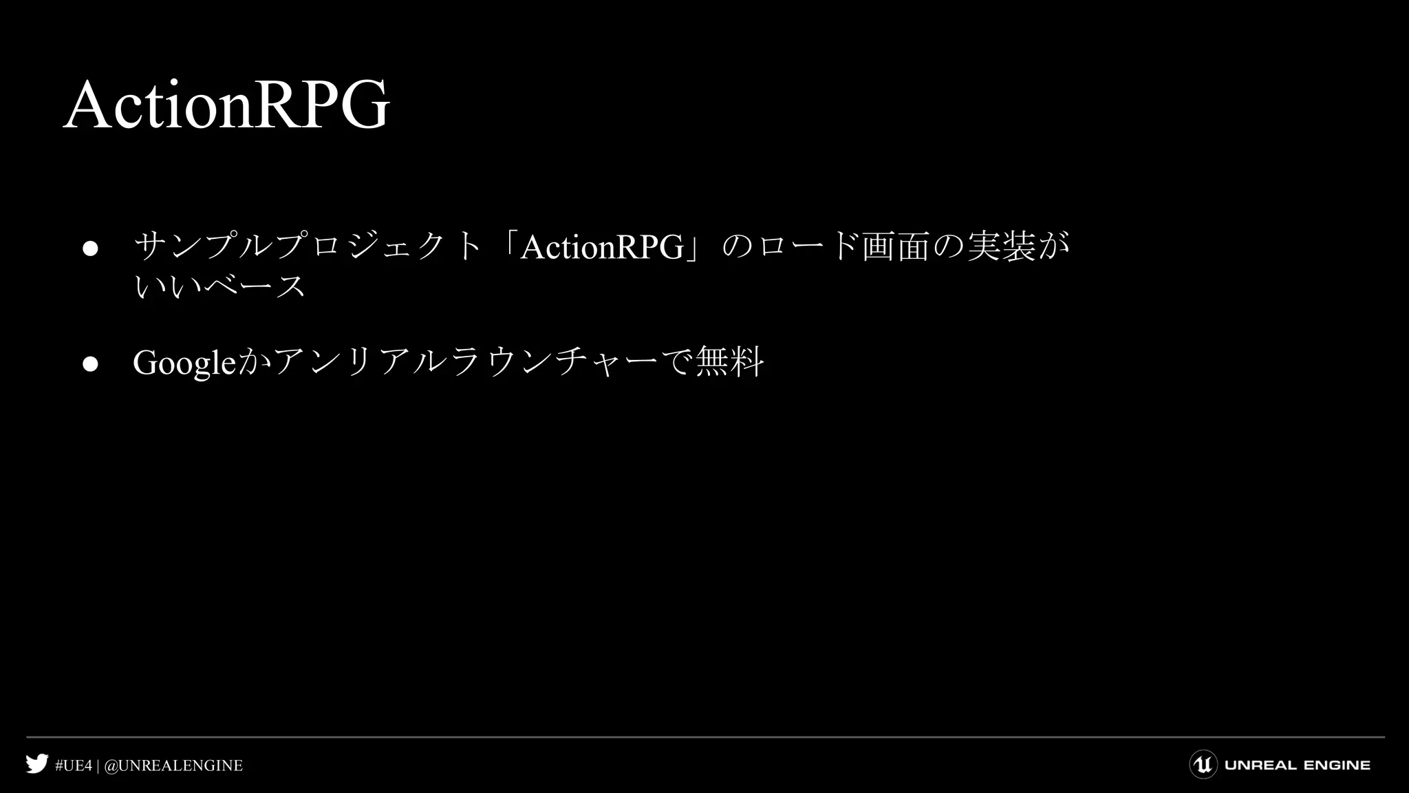 非同期ロード画面 Asynchronous Loading Screen | PPT