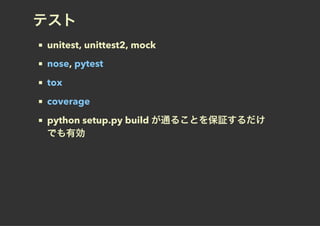 osakapy 2014.10 LT (CI for Python Project) | PPT