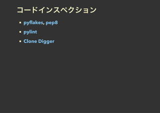 osakapy 2014.10 LT (CI for Python Project) | PPT
