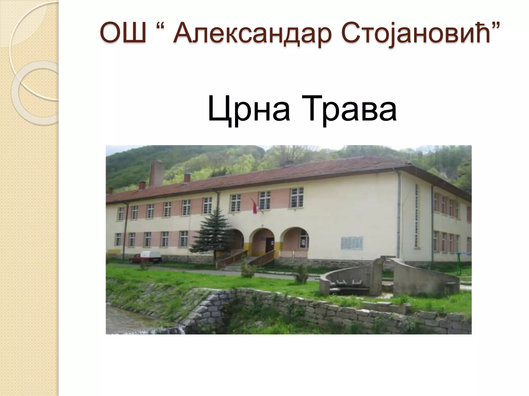 Os aleksandar stojanovic crna trava | PPT Os aleksandar stojanovic crna trava | PPT