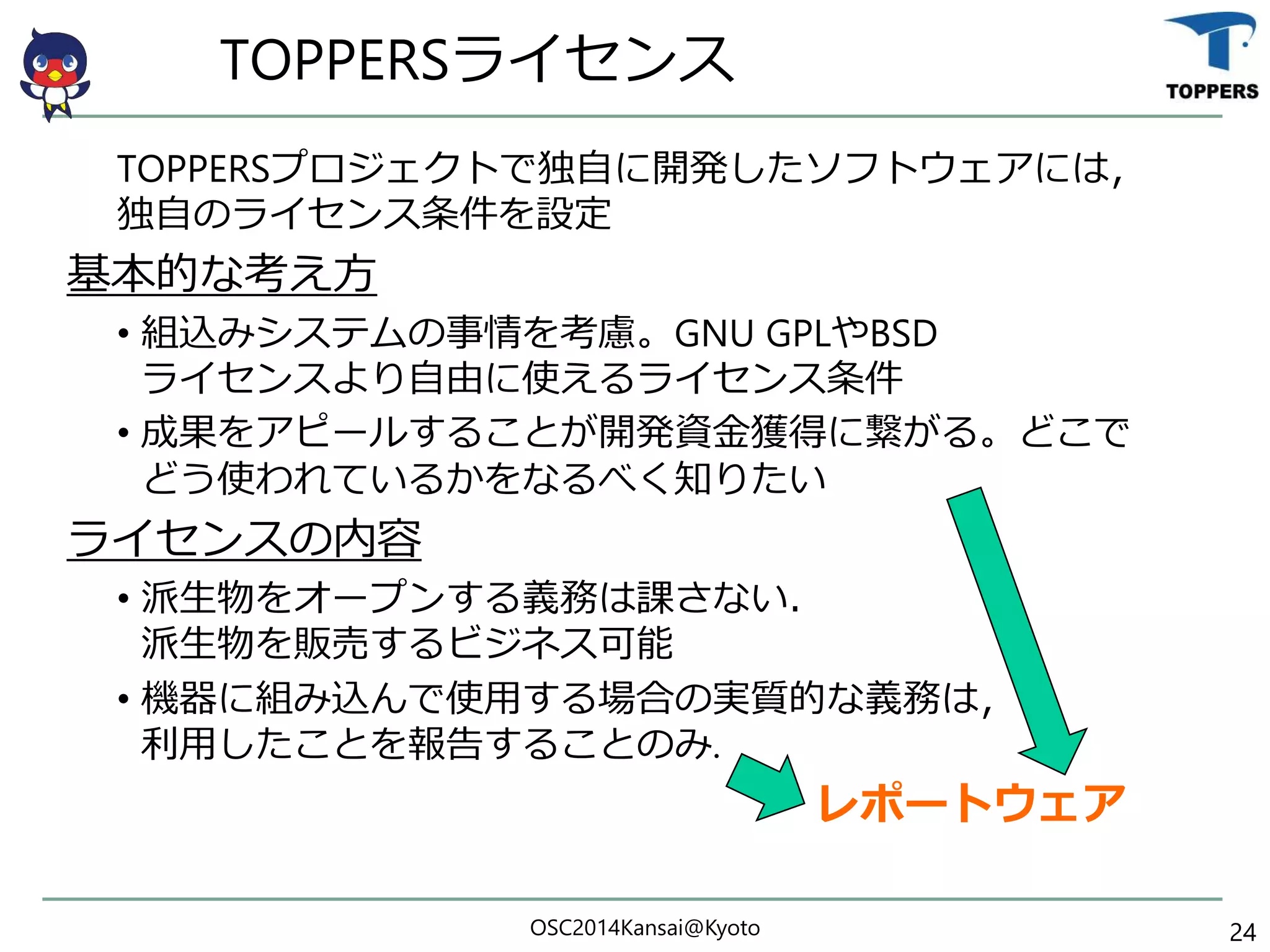 Osc tokyo20141019 | PPT