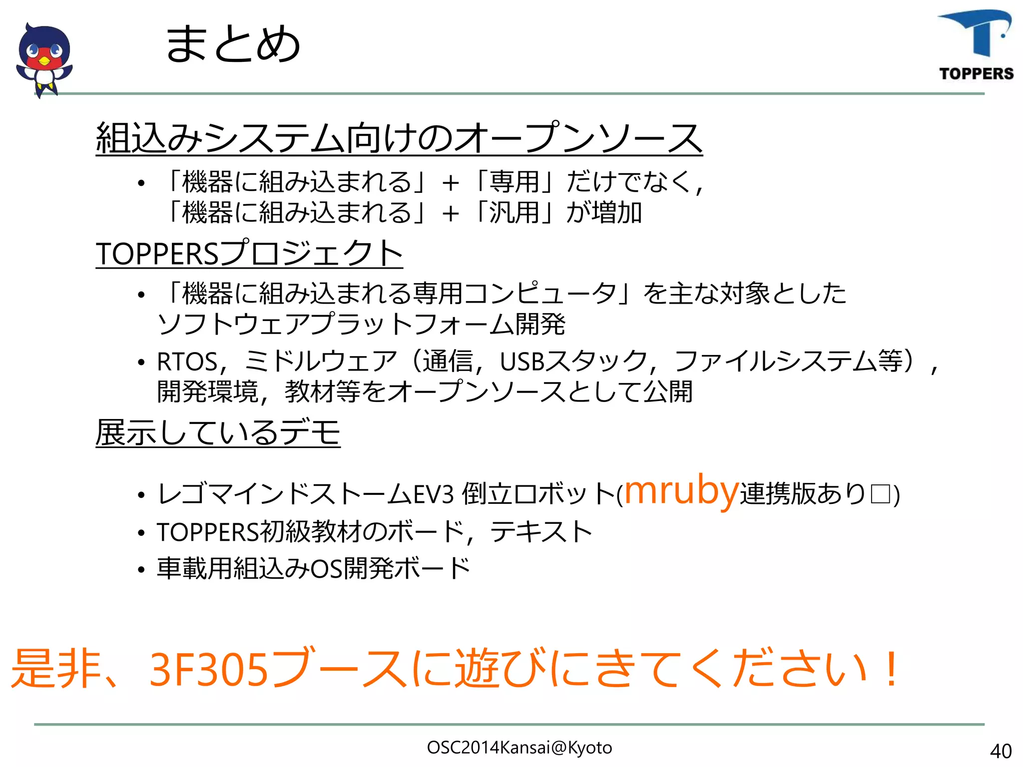 Osc tokyo20141019 | PPT