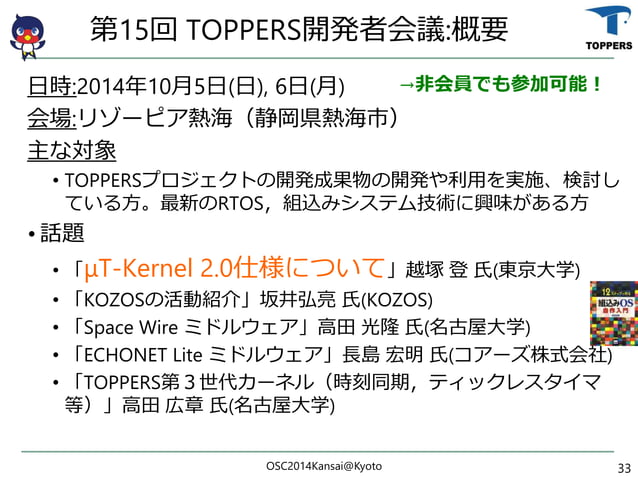 Osc tokyo20141019 | PPTX | Operating Systems | Computer Software and ...