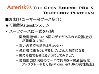 OSC2009KYOTO Asterisk User\'s Group Japan | PPT