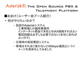 OSC2009KYOTO Asterisk User\'s Group Japan | PPT