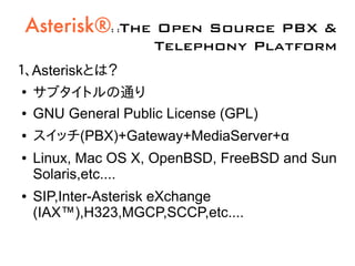 OSC2009KYOTO Asterisk User\'s Group Japan | PDF