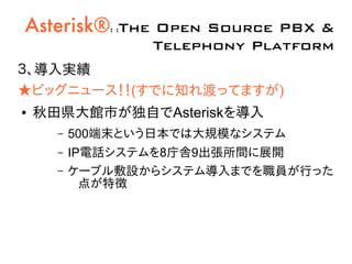 OSC2009KYOTO Asterisk User\'s Group Japan | PPT