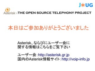 Osc2009 Tokyo Fall Asterisk | PPT
