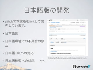 concrete5 最新バージョンと国内コミュニティ活動の紹介 OSC2012Kyoto | PPT