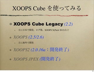 XOOPS Cube 2012 | PPT