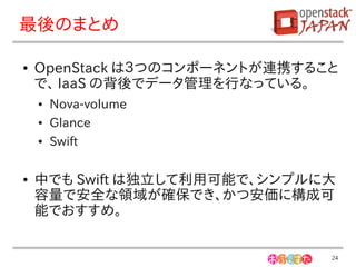 OSC2012 Nagoya - OpenStack - Storage System; Overview | PDF | Databases ...