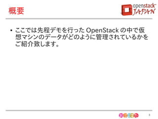 OSC2012 Nagoya - OpenStack - Storage System; Overview | PDF | Databases | Computer Software and ...
