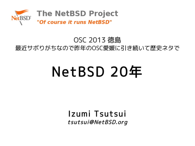 NetBSD 20年 | PPT