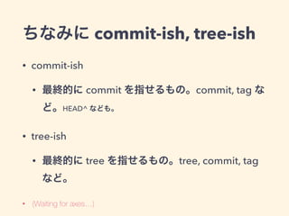 原典にあたったら英語も勉強できた話 〜 Git編 〜 | PPT
