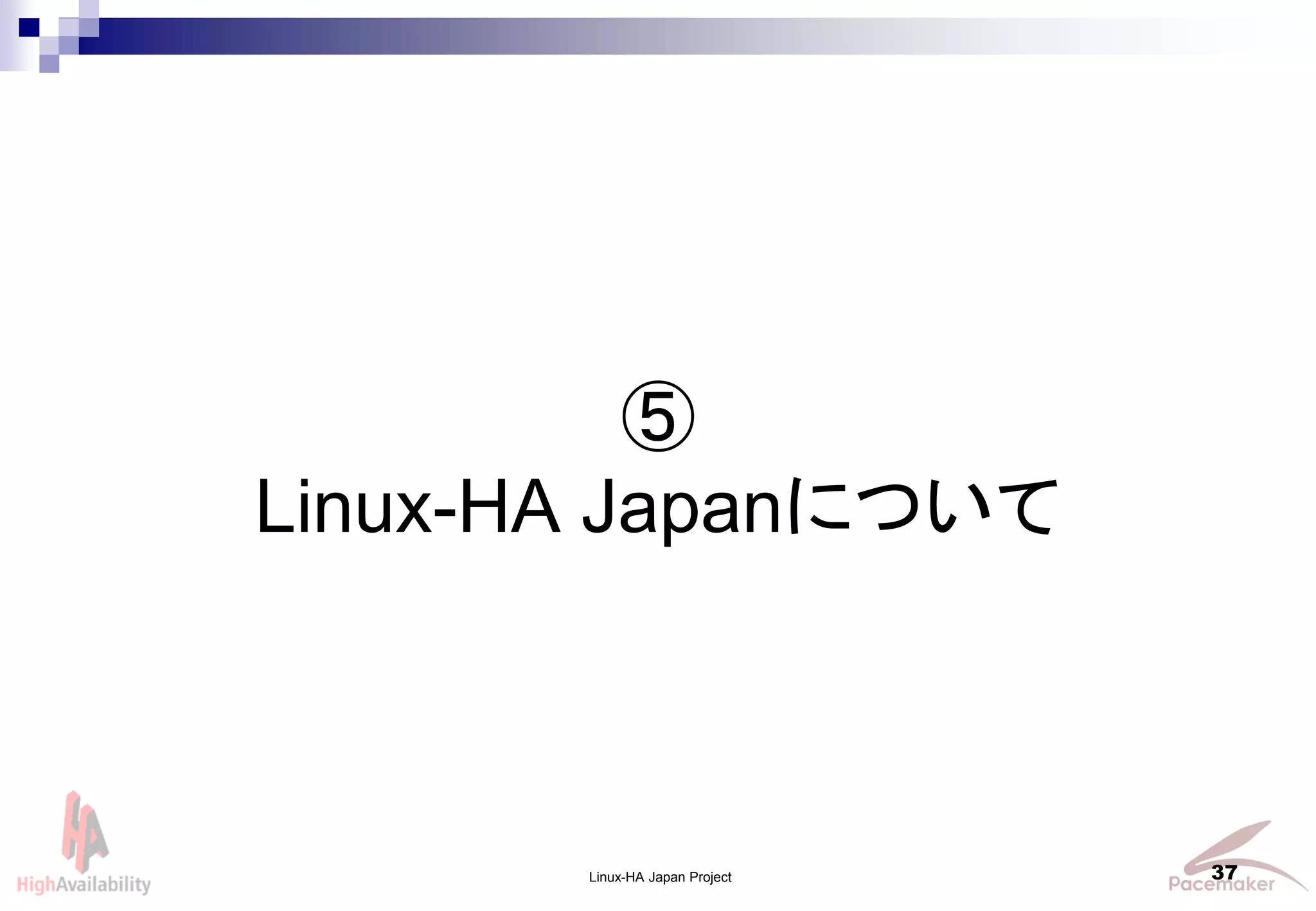 Pacemaker + PostgreSQL レプリケーション構成(PG-REX)のフェイルオーバー高速化 | PDF