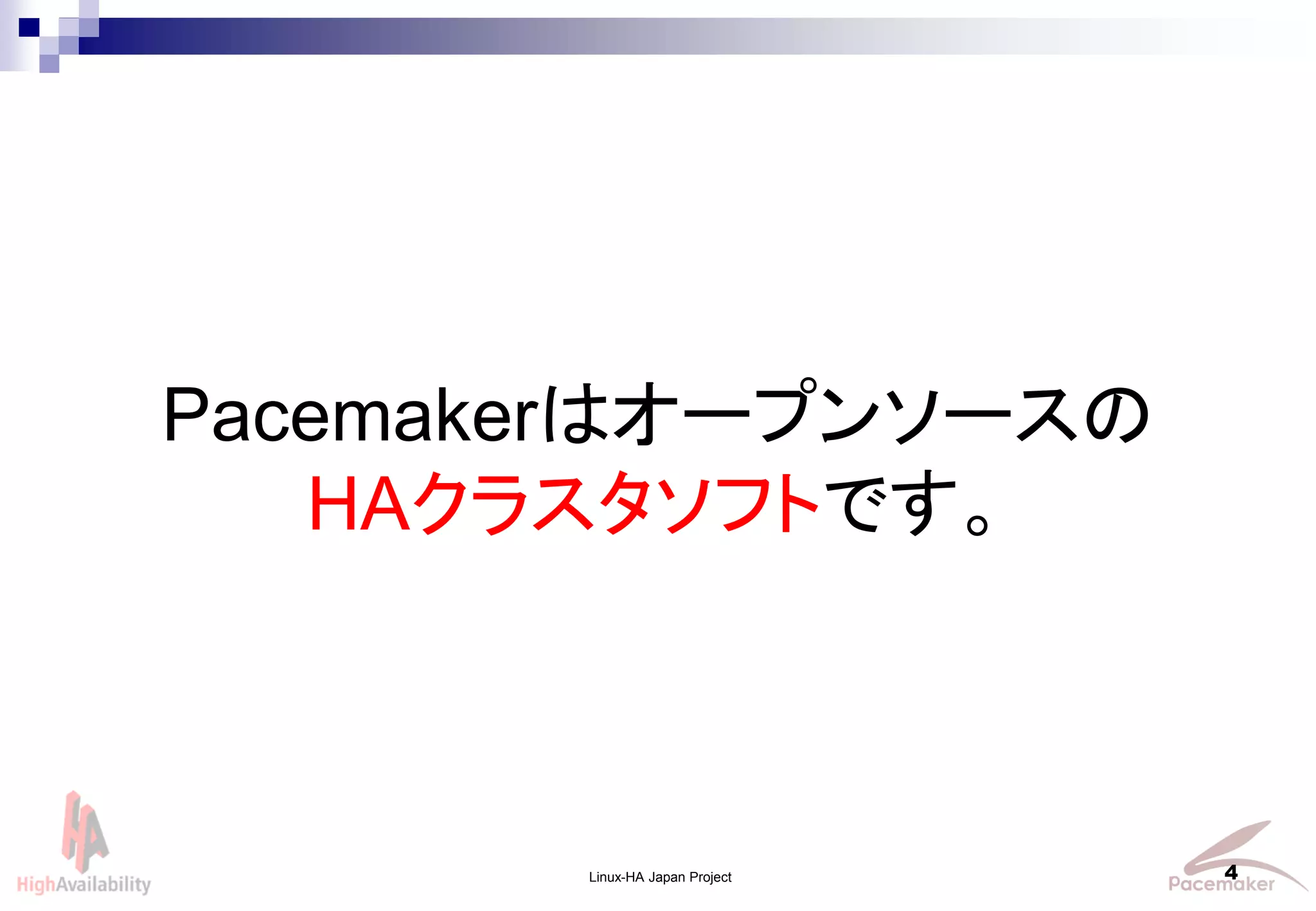 Pacemaker + PostgreSQL レプリケーション構成(PG-REX)のフェイルオーバー高速化 | PDF