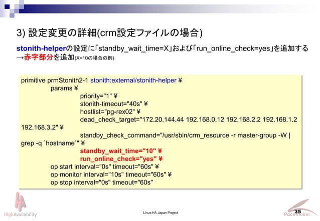 Pacemaker + PostgreSQL レプリケーション構成(PG-REX)のフェイルオーバー高速化 | PDF | Databases | Computer Software and ...
