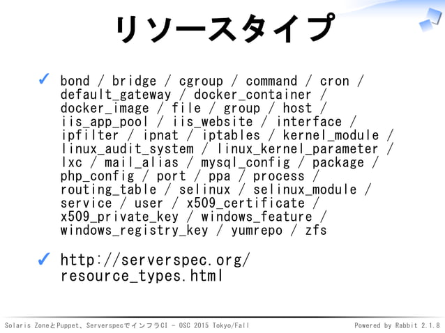 Solaris Zone と Puppet、Serverspec でインフラ CI | PPT