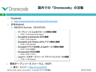 オープンソースのドローン用フライトコントローラ「Dronecode」の概要（ #OSC15tk） | PPTX
