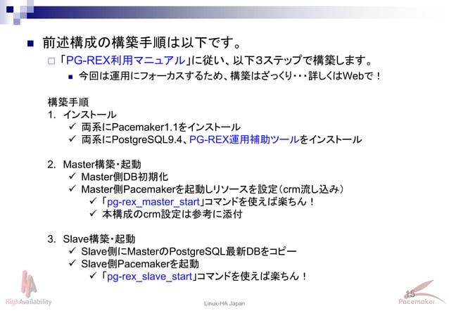 PG-REXで学ぶPacemaker運用の実例 | PDF | Databases | Computer Software and Applications