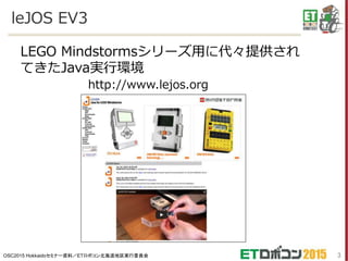 C#/Java & Linux で始める ET ロボコン（leJOS編） | PPTX