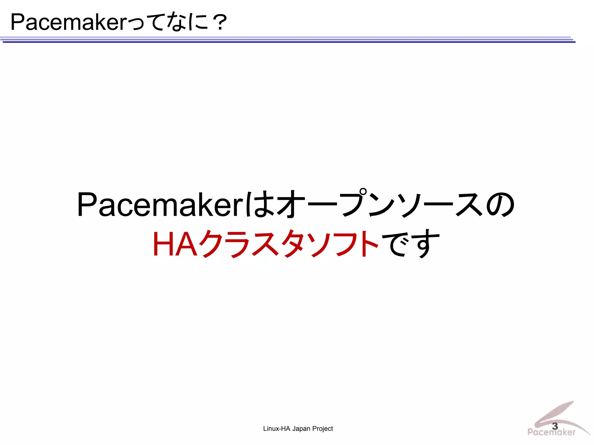 試して覚えるPacemaker入門 『リソース設定編』 | PDF