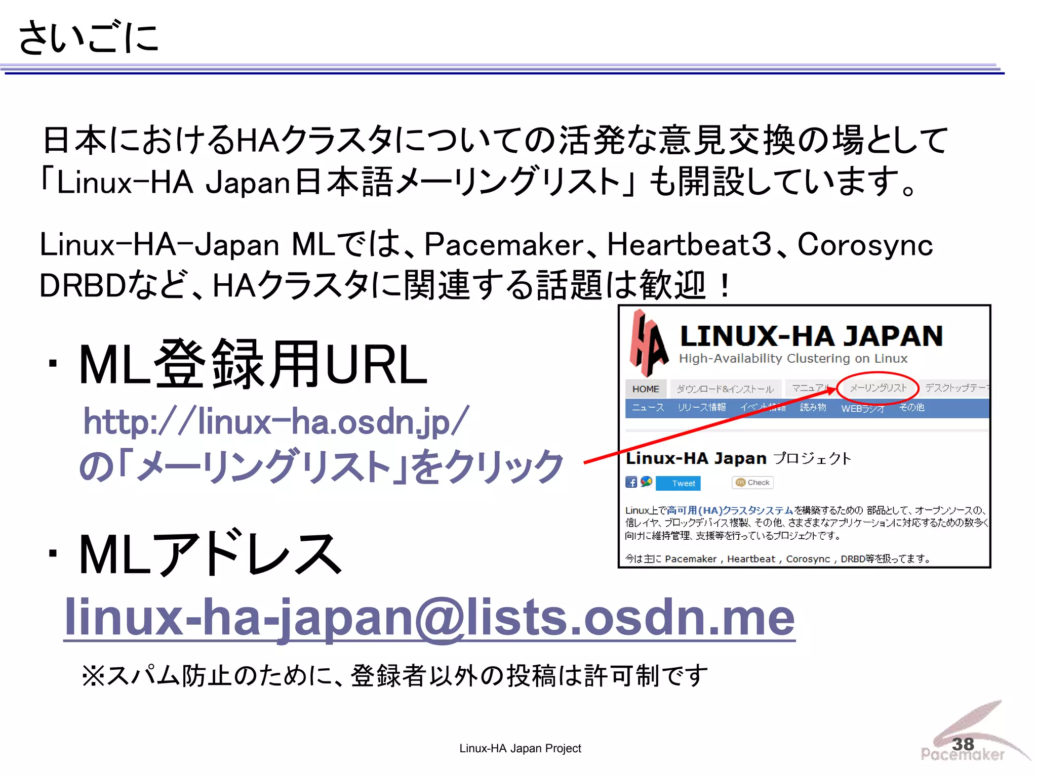 試して覚えるPacemaker入門 『リソース設定編』 | PDF