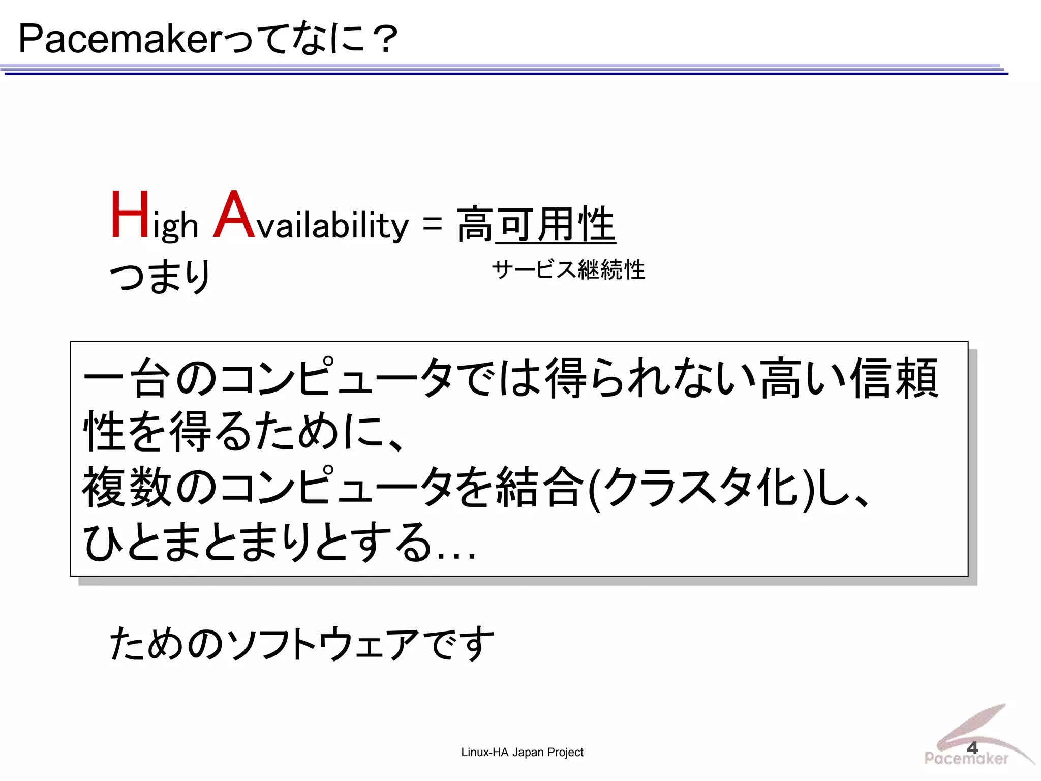 試して覚えるPacemaker入門 『リソース設定編』 | PDF