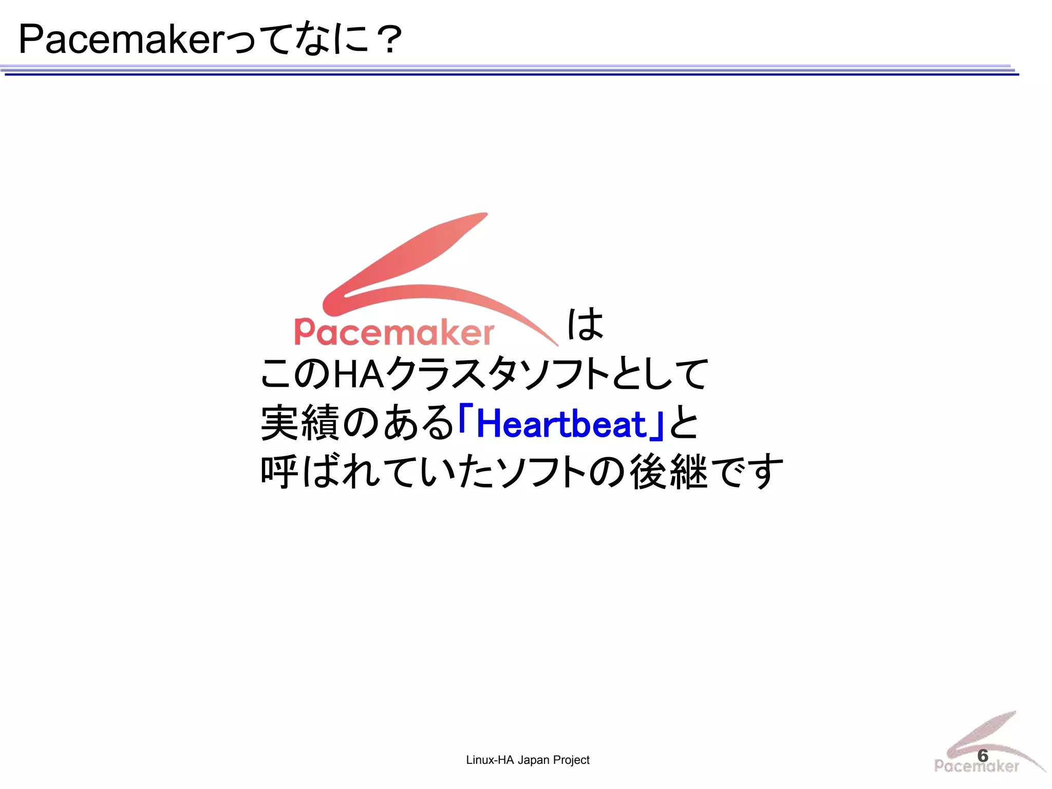試して覚えるPacemaker入門 『リソース設定編』 | PDF