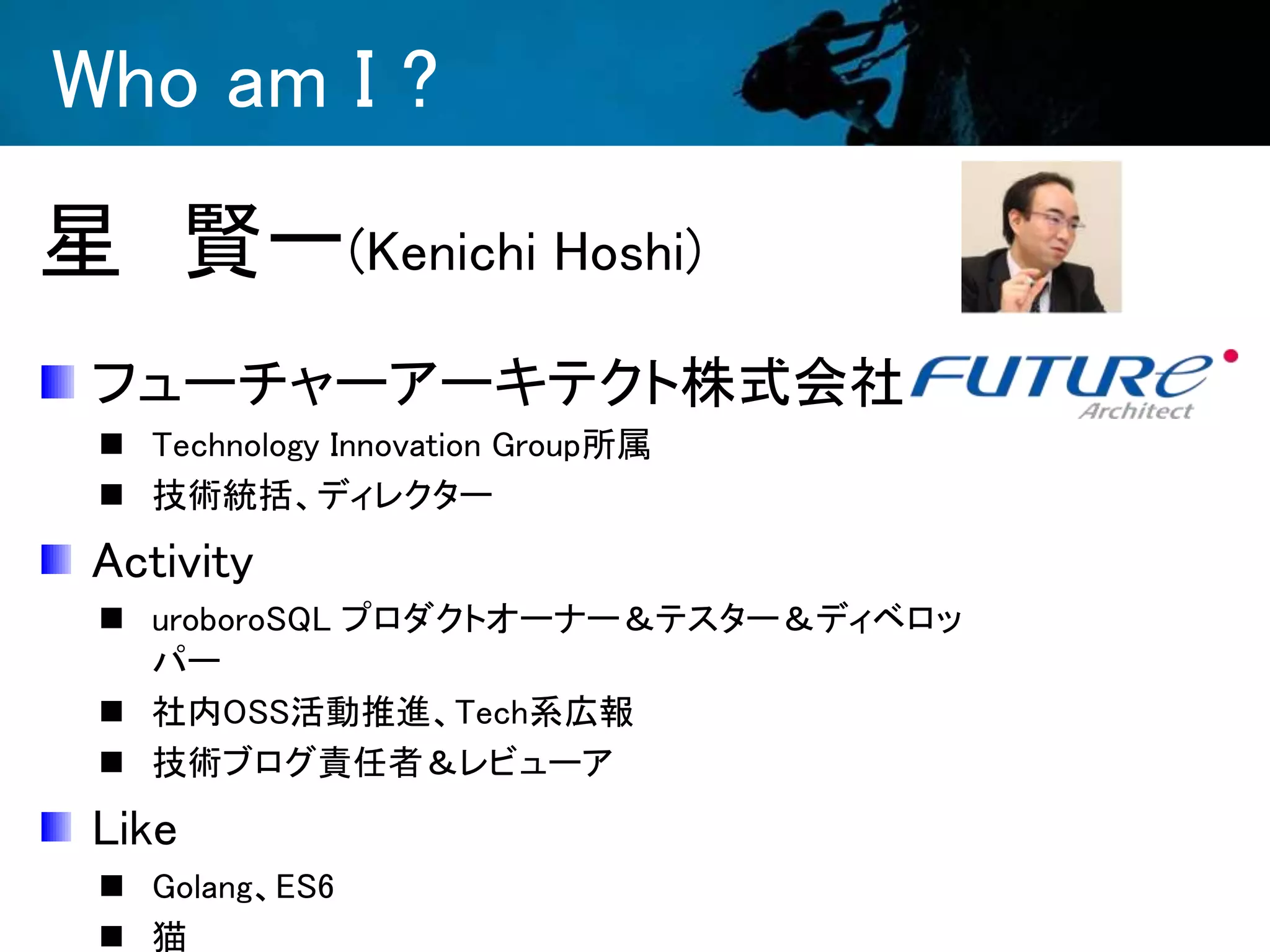 uroboroSQLの紹介 (OSC2017 Tokyo/Spring) | PPT