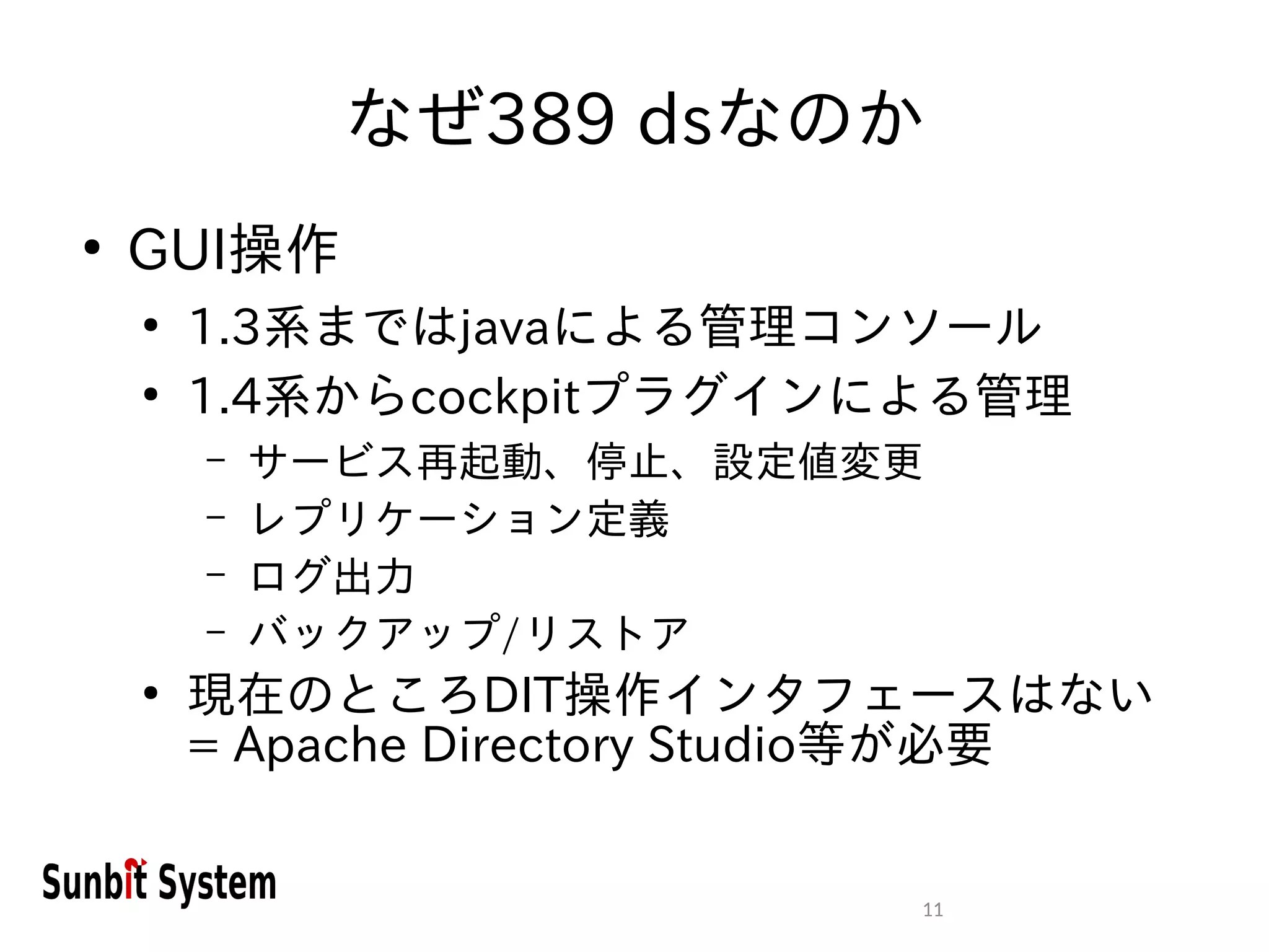 CentOS 8で標準搭載！ 「389-ds」で構築する 認証サーバーについて | PDF