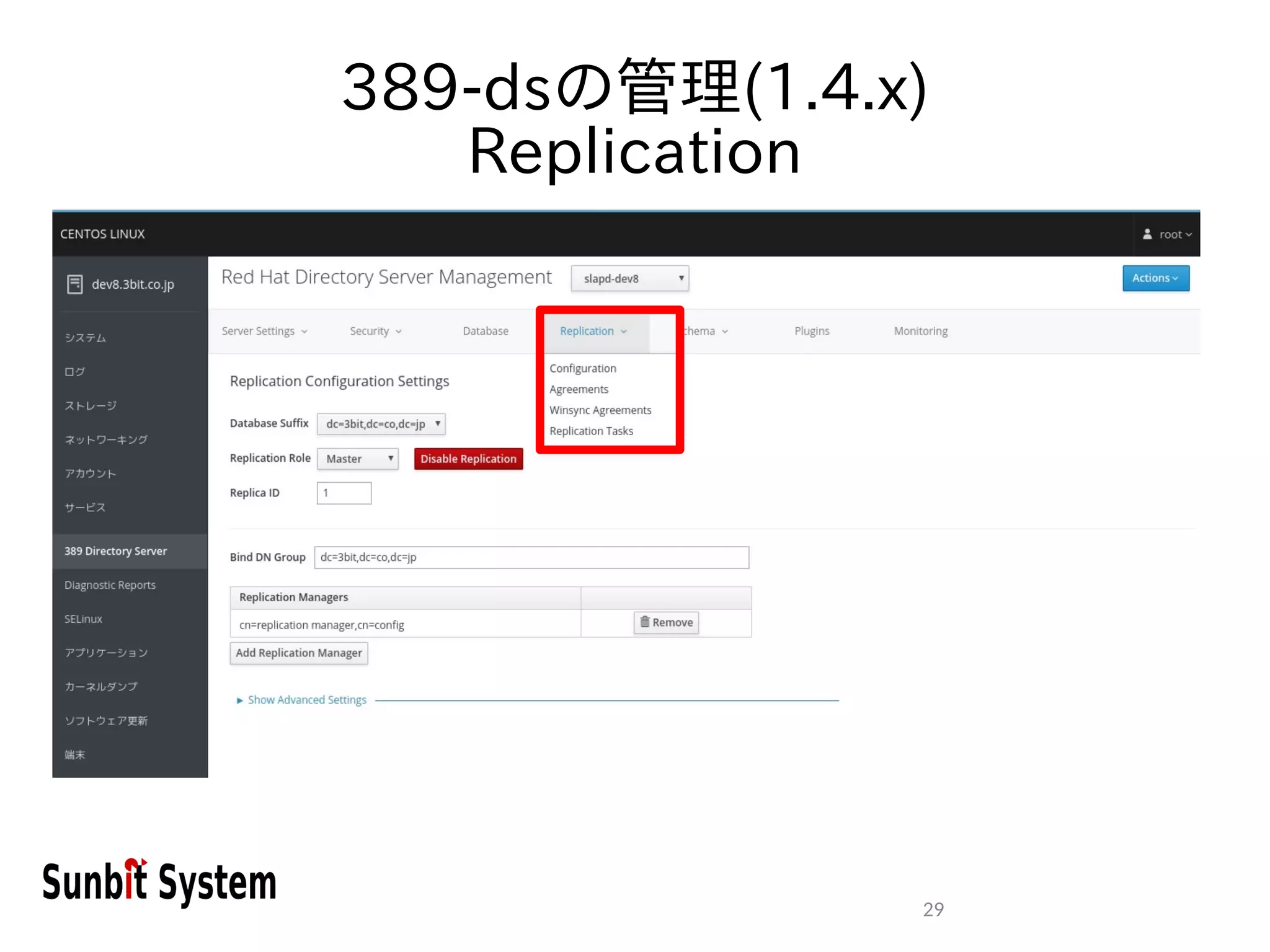 CentOS 8で標準搭載！ 「389-ds」で構築する 認証サーバーについて | PDF