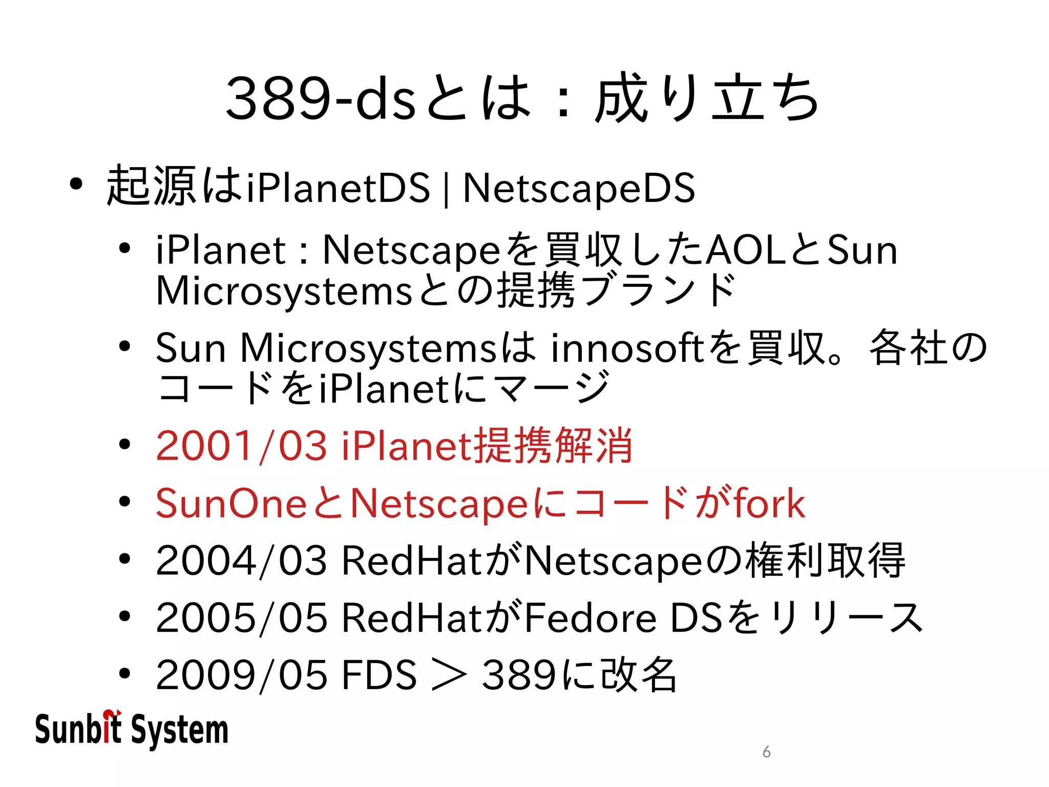 CentOS 8で標準搭載！ 「389-ds」で構築する 認証サーバーについて | PDF