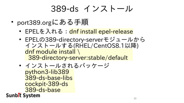 これからLDAPを始めるなら 「389-ds」を使ってみよう | PPT