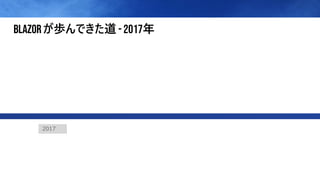 C# で SPA を作る BLAZOR WEBASSEMBLY の進化 - そしてその先へ | PDF
