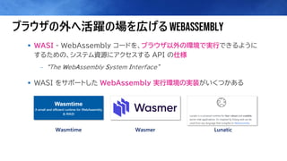 C# で SPA を作る BLAZOR WEBASSEMBLY の進化 - そしてその先へ | PDF