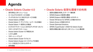 #03-02 Oracle Solaris 11 の可用性を高める！ Oracle Solaris Cluster 4.0 (2012-05-21) | PDF