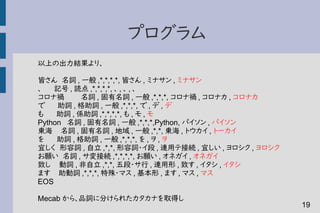 Oscnagoya2021 python tokai | PPT