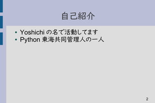 Oscnagoya2021 python tokai | PPT