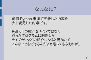 Oscnagoya2021 python tokai | PPT