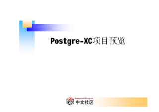 Osc scott linux下的数据库优化for_postgresql | PDF | Databases | Computer Software and Applications