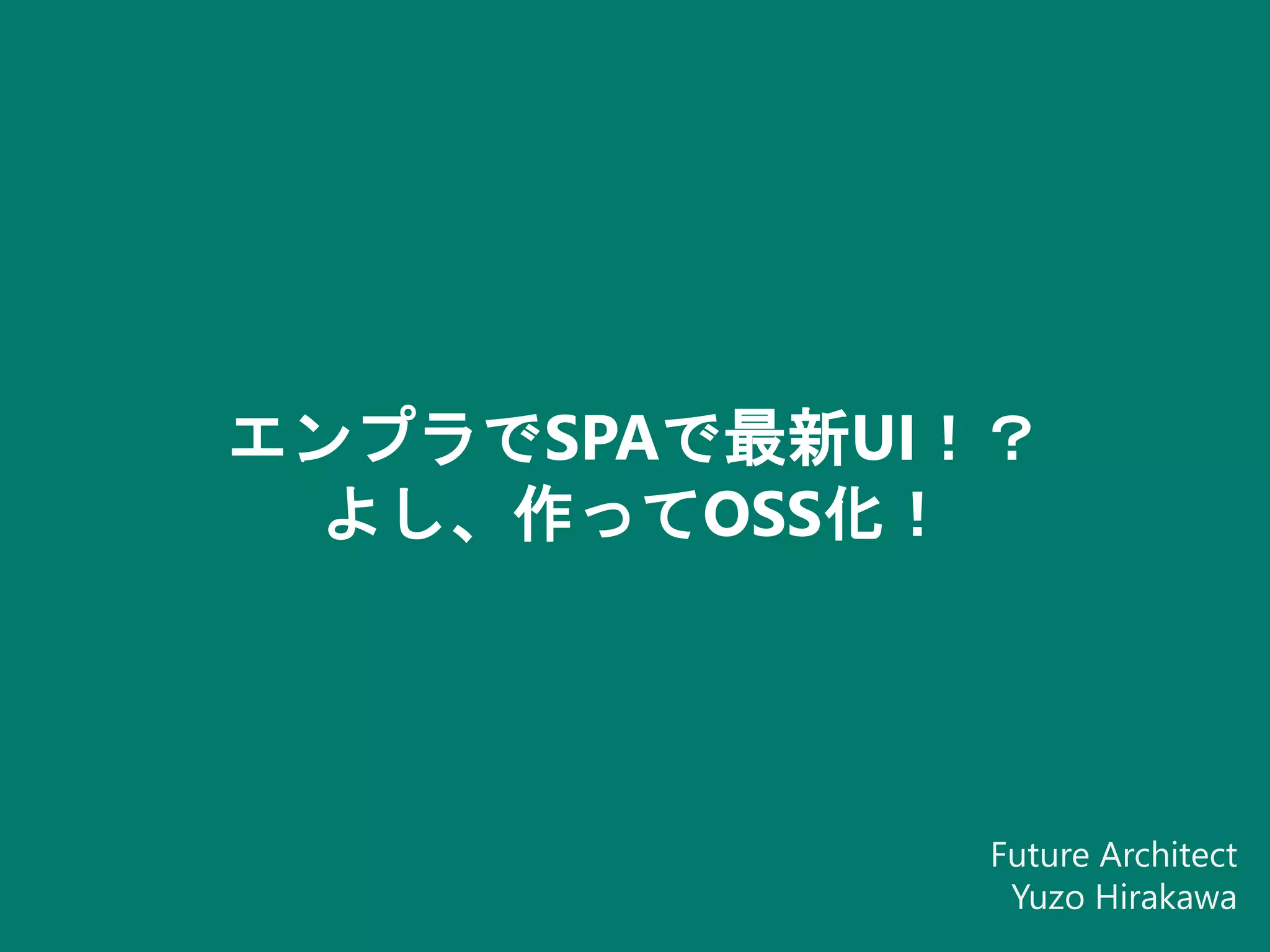 Web Component Framework Urushiのご紹介 Osc2017 Tokyo Spring Ppt