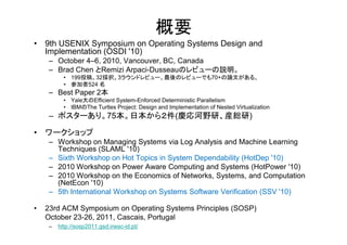 USENIX OSDI2010 Report | PPT