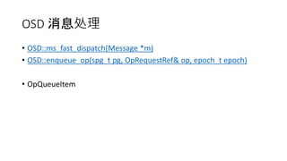 Ceph OSD Op trace | PPTX | Operating Systems | Computer Software and ...